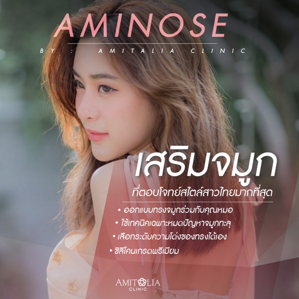 Review เสริมจมูก #28 - Amitalia clinic